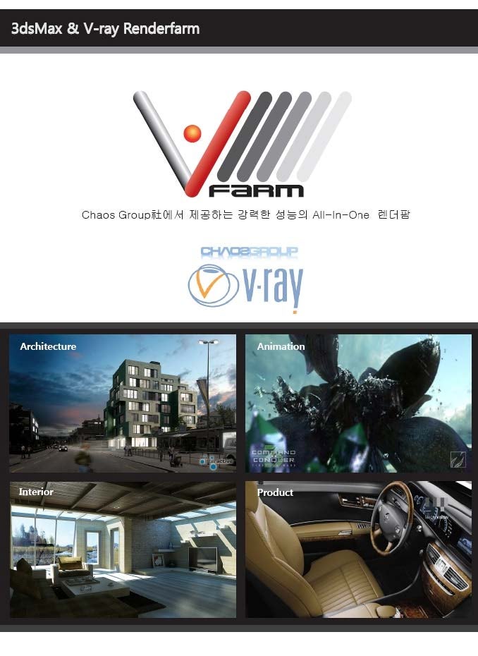 V-Ray Renderfarm : 네이버 블로그