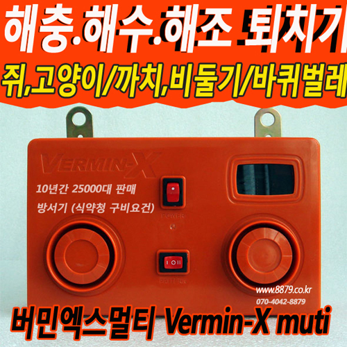 Vermin-X 식약청 허가구비품목 방서기, 방충기 : 네이버 블로그