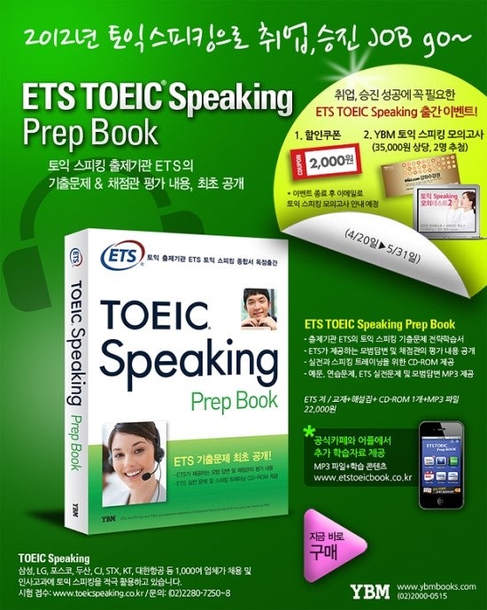 나의 토익스피킹 레벨을 올려줄 ETS TOEIC Speaking Perp Book 출간이벤트 (할인쿠폰+스피킹 모의고사 선물 ...