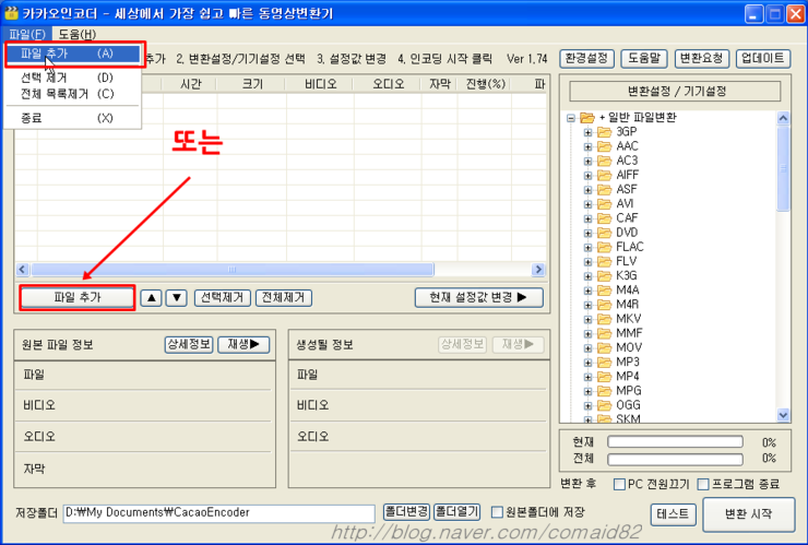 mp3를 m4r로 변환하기 : 카카오인코더 (CacaoEncoder) : 네이버 블로그