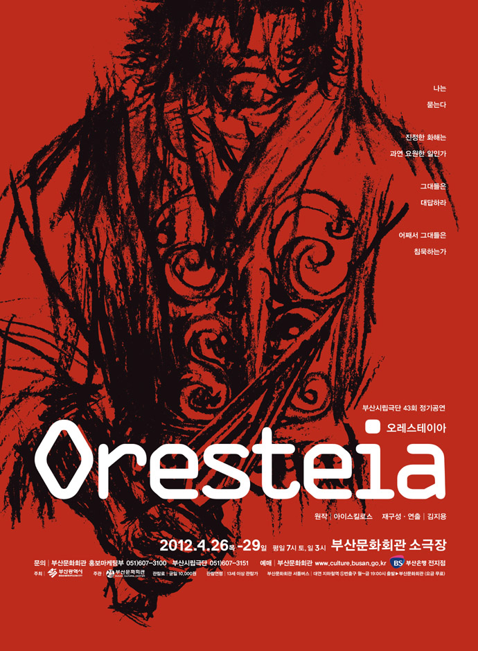 [연극] 오레스테이아, Oresteia : 네이버 블로그