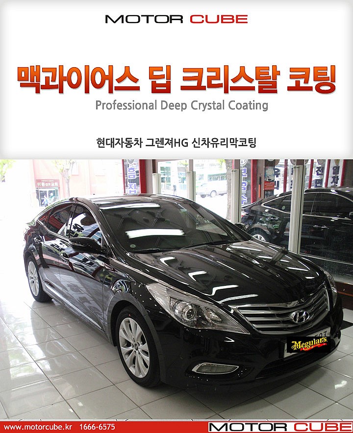 안양광택유리막코팅 현대자동차 그렌져hg 신차유리막코팅 마포광택유리막코팅 네이버 블로그
