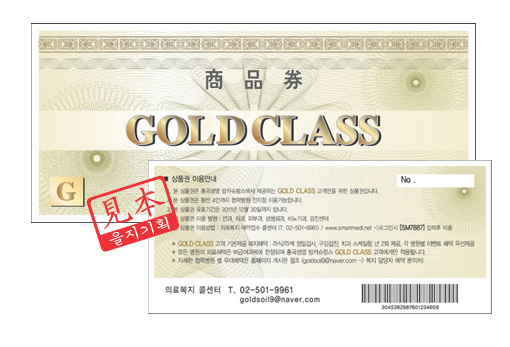 의료복지 콜센타 상품권 쿠폰 상품권제작 상품권인쇄 상품권봉투 위조방지상품권 상품권이미지 상품권견본 상품권양식 상품권샘플 상품권