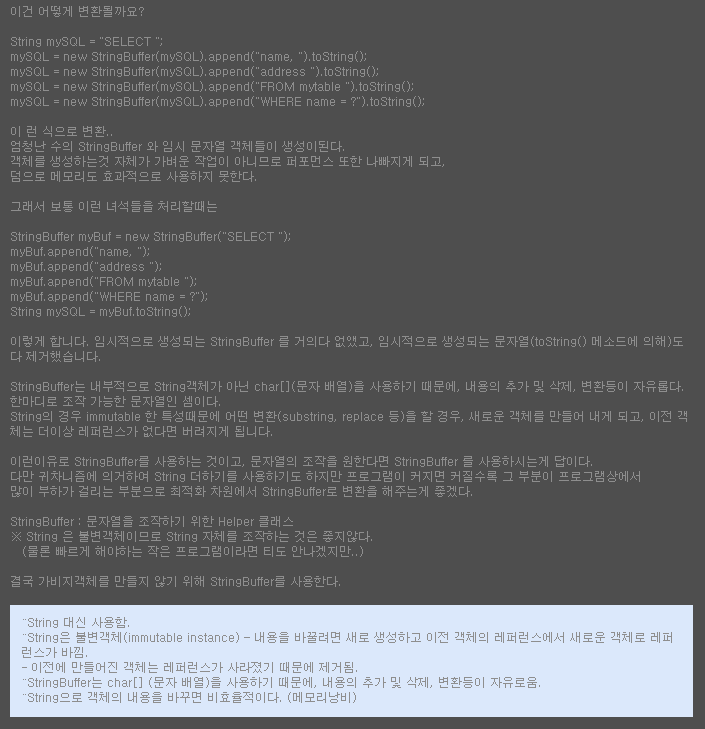 자바 java에서 String 덧셈(+) 연산과 StringBuffer의 append() 메소드의 차이점. : 네이버 블로그