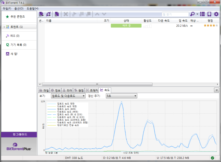 BitTorrent 7.6.1 을 설치해보다. 그리고 bitsnoop : 네이버 블로그