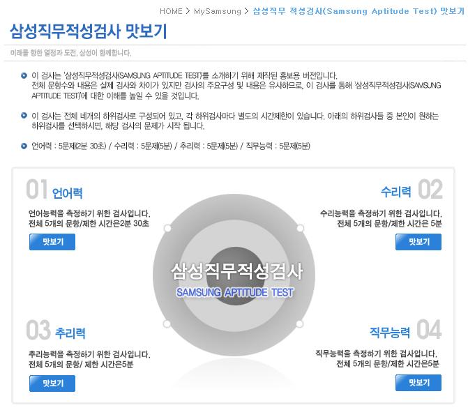 삼성직무적성검사(Samsung Aptitude Test) 안내 : 네이버 블로그