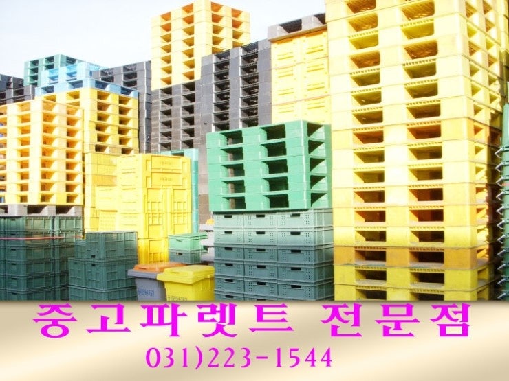 울진중고파렛트의성중고파렛트청도중고파렛트중고파렛트 수출용파렛트 청송중고파렛트칠곡중고파렛트광양중고파렛트나주중고파렛트
