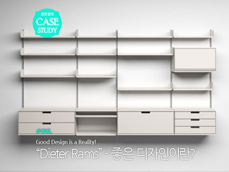#012. Dieter Rams - Good Design is Reality! (디터 람스/Jonathan Ive/조나단 아이브 ...