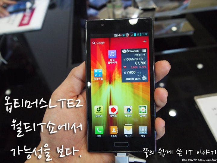 옵티머스LTE2, 월드IT쇼에서 공개 : 네이버 블로그