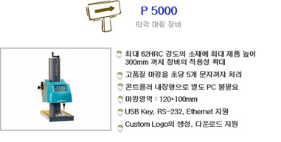 P5000 타각기,각인기 : 네이버 블로그