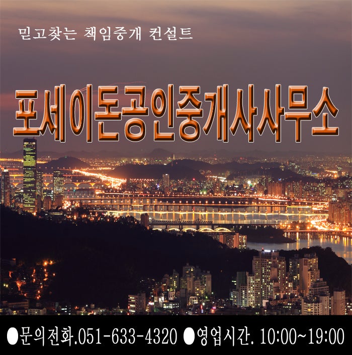포세이돈부동산입니다 범일동 좌천동 문현동 두산위브 매매 전세 급매 월세 임대 포세이돈 보람더하임 진흥마제스