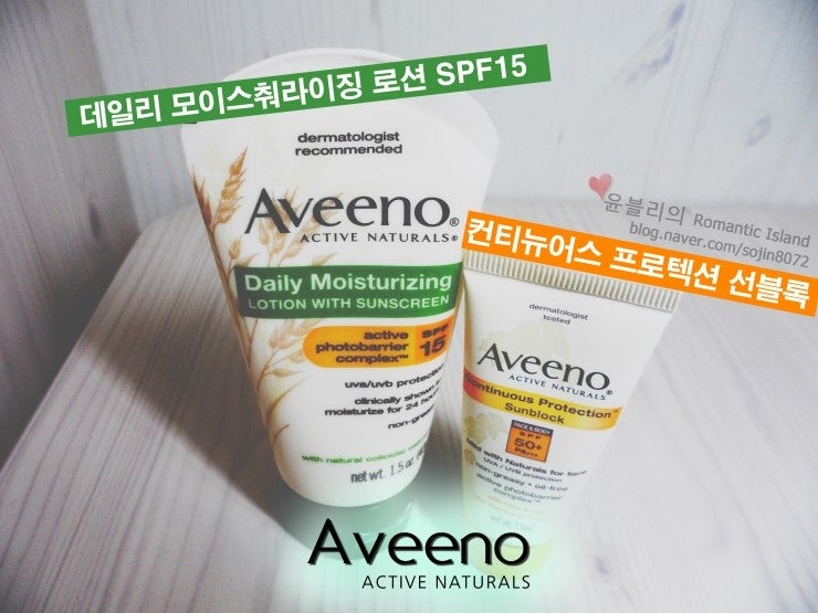아비노 데일리 모이스춰라이징 로션 Spf15 And 컨티뉴어스 프로텍션 선블록 애정하는 이웃 은밍님의 선물♥ 네이버 블로그