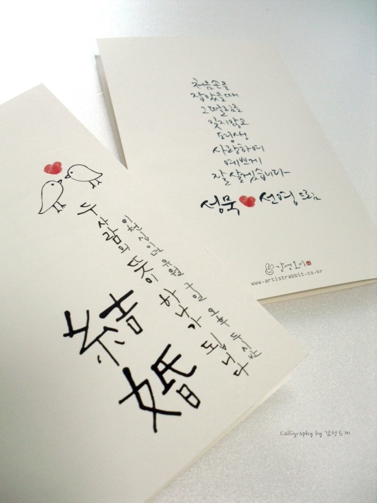 주문제작 청첩장 감성토끼 캘리그라피 청첩장 심플함으로 돋보이는 특별한 청첩장 네이버 블로그