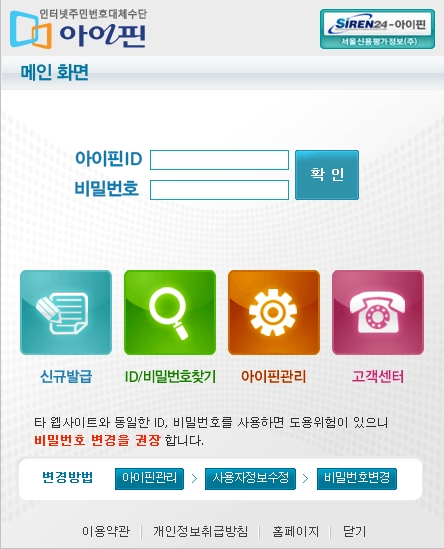 i-PIN (Internet Personal Identification Number)이란? : 네이버 블로그