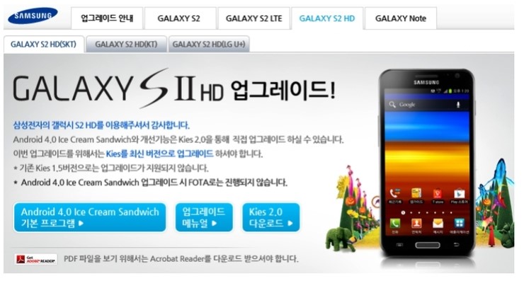 갤럭시s2 HD LTE,갤럭시노트 아이스크림 샌드위치 업데이트 설치방법 : 네이버 블로그