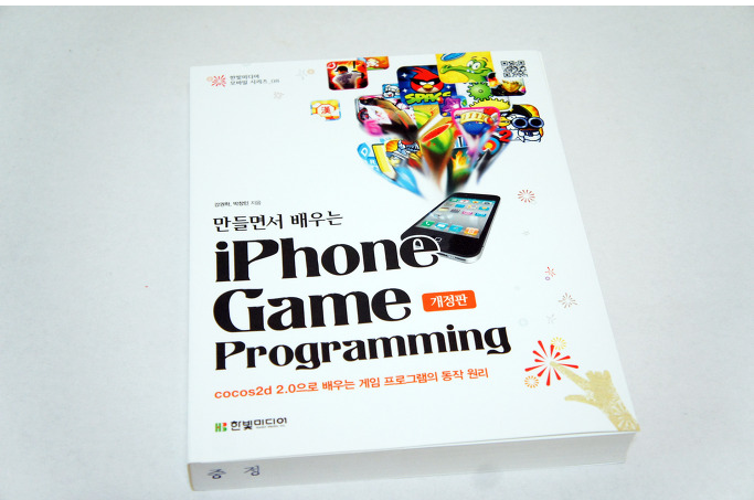 [iPhone Game Programming] 만들면서 배우는 아이폰 게임 프로그래밍, 개정판 : 네이버 블로그
