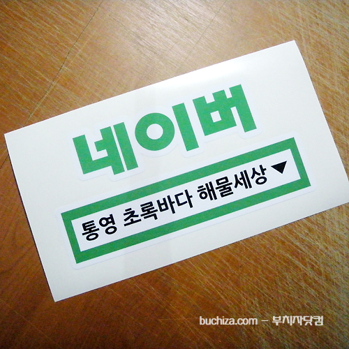 차량스티커로 제작된 상호홍보용 스티커 입니다.. : 네이버 블로그