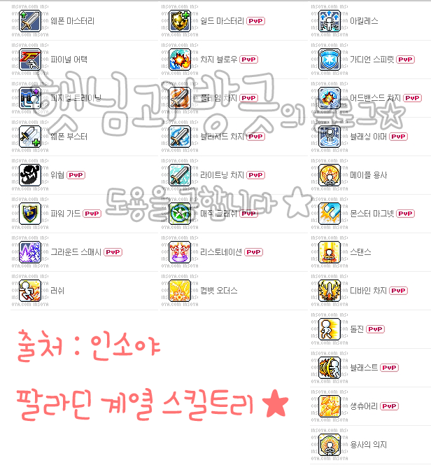 팔라딘 메이플스토리 전사 스킬트리 메이플스토리 팔라딘 스킬트리 메이플스토리 검사 페이지 나이트 팔라딘 스킬트리