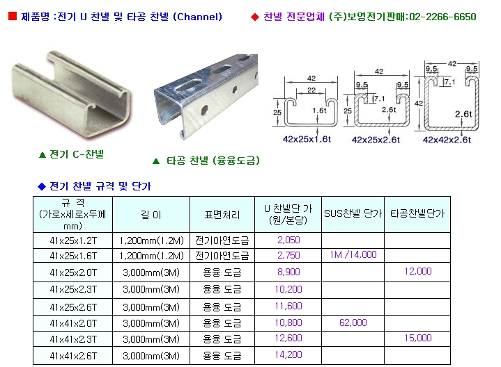 C찬넬타공찬넬전기찬넬u잔넬 단가표 네이버 블로그