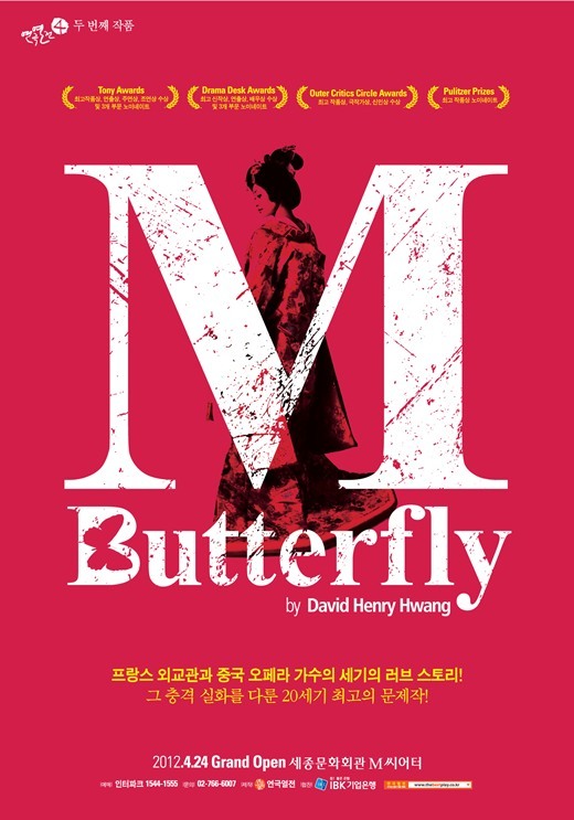 M. Butterfly 120513/0603/0604/0606 : 네이버 블로그