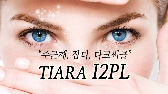 인천성형외과 추천, I2PL : 네이버 블로그