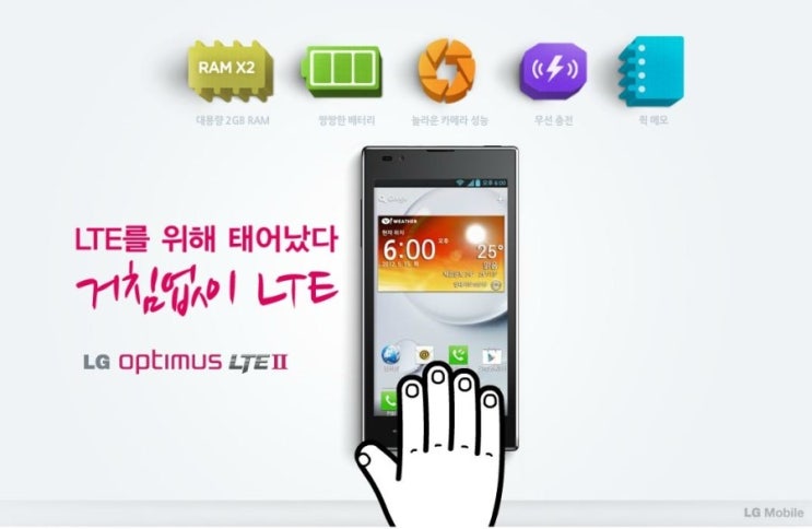 옵티머스LTE2 스펙 및 특징 : 네이버 블로그