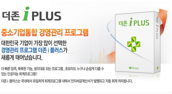 세무관리 실기프로그램(더존 iPlus) 오픈 안내입니다 : 네이버 블로그
