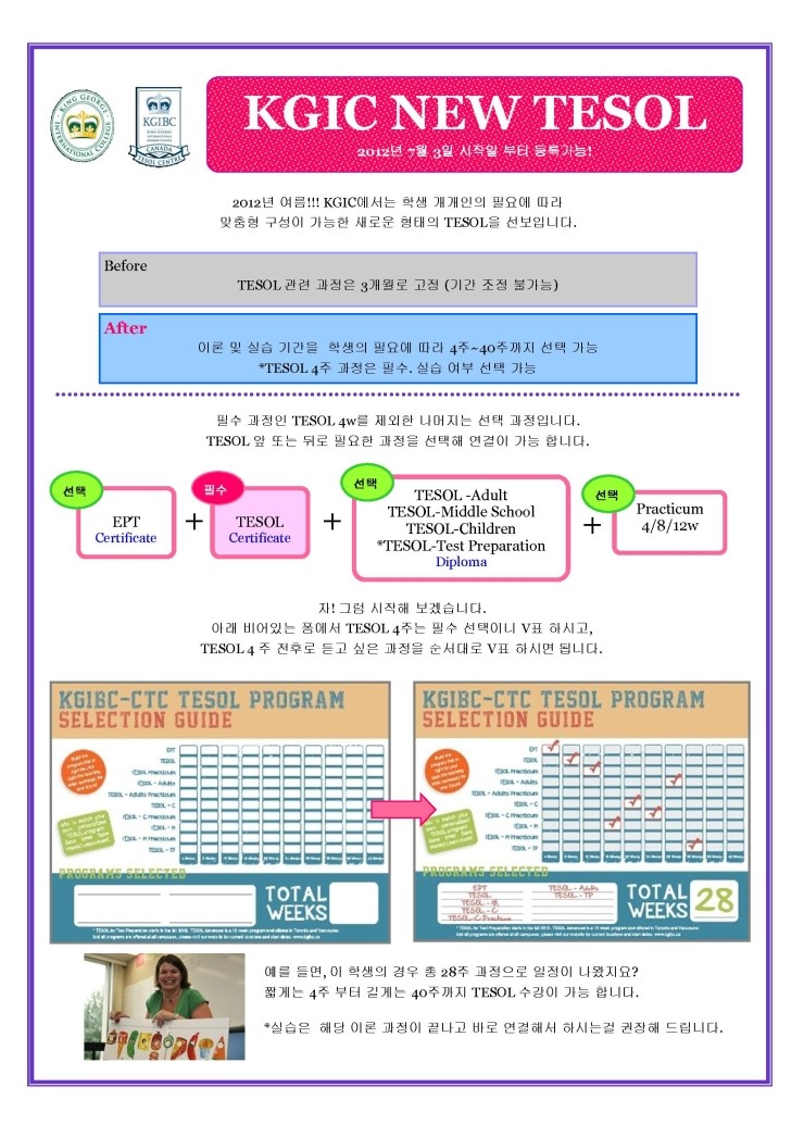 캐나다 명문어학원 KGIC TESOL 이제 자유롭게 수강해요~~ : 네이버 블로그