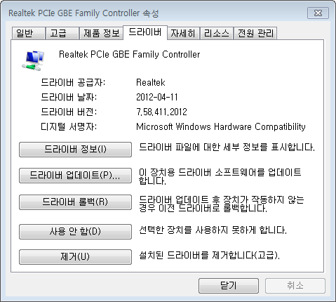 Realtek RTL8168/8111 윈도우7 드라이버 : 네이버 블로그