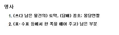 Stub period 혹은 Stub Rule : 네이버 블로그