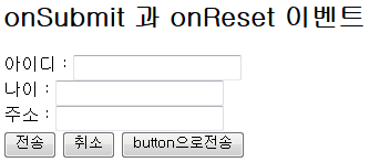[javascript] form 객체의 onsubmit, onreset 이벤트 예제보기 : 네이버 블로그