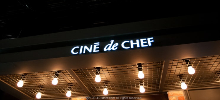 CINE de CHEF 씨네드쉐프 CGV 압구정점 (압구정 맛집) : 네이버 블로그
