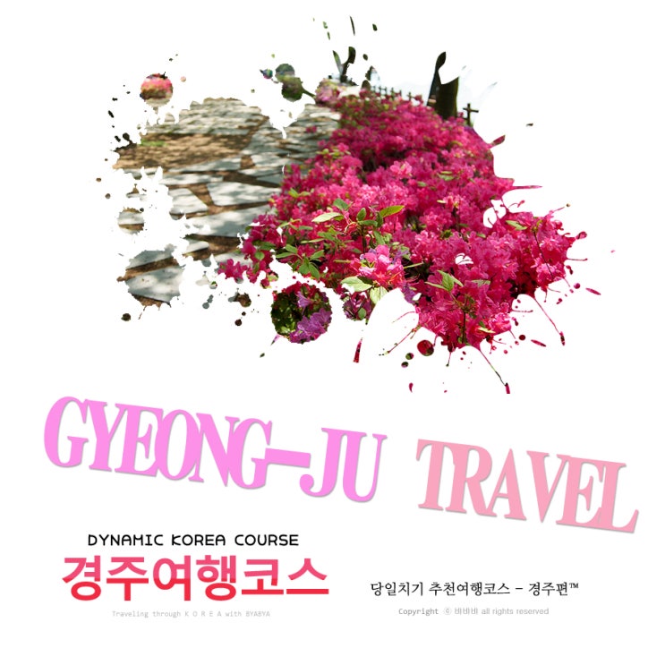 。경주여행코스는 이렇게 해봐 경주가볼만한곳 총정리 네이버 블로그