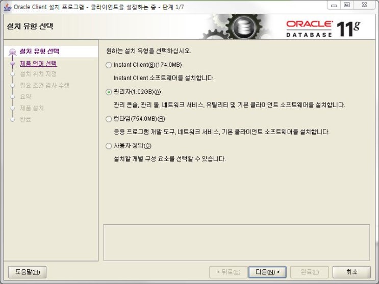 [Oracle] Oracle 11g R2 Client 설치(32bit) : 네이버 블로그