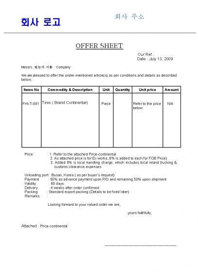 (영문) Offer Sheet 샘플 자료 : 네이버 블로그