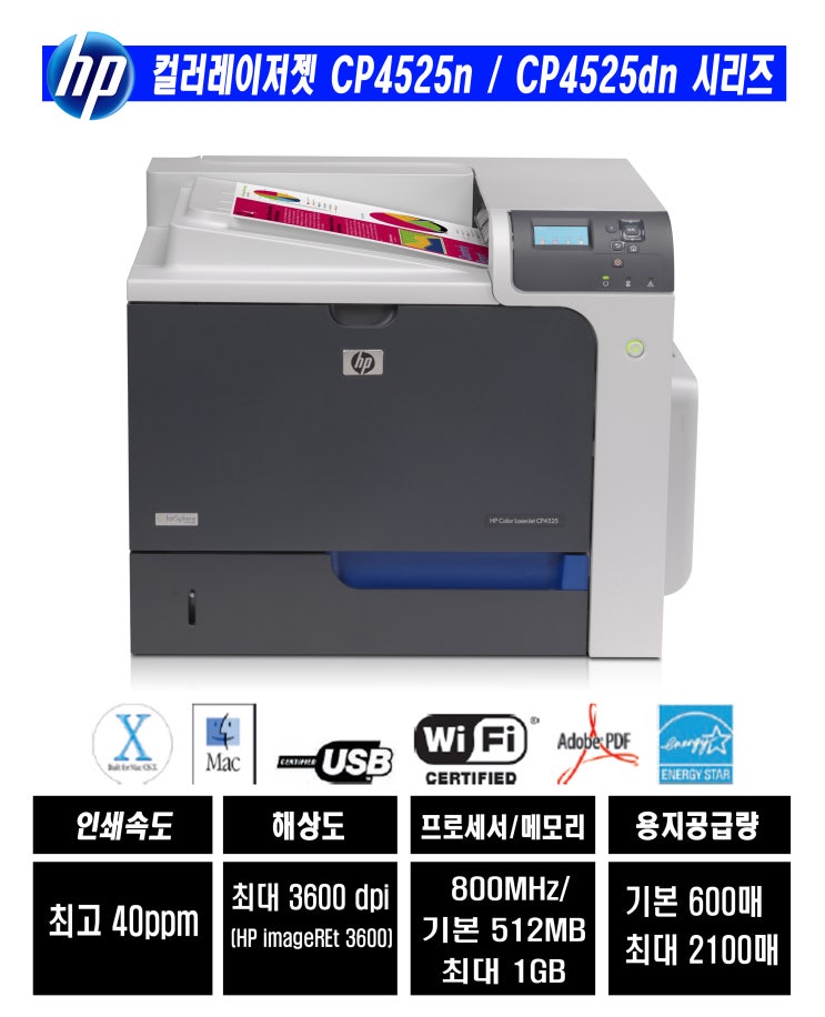hp컬러레이저젯 프린터 CP4525 시리즈(CC493A)(CC494A)(CC495A)중대규모 그룹 a4프린터 추천 : 네이버 블로그