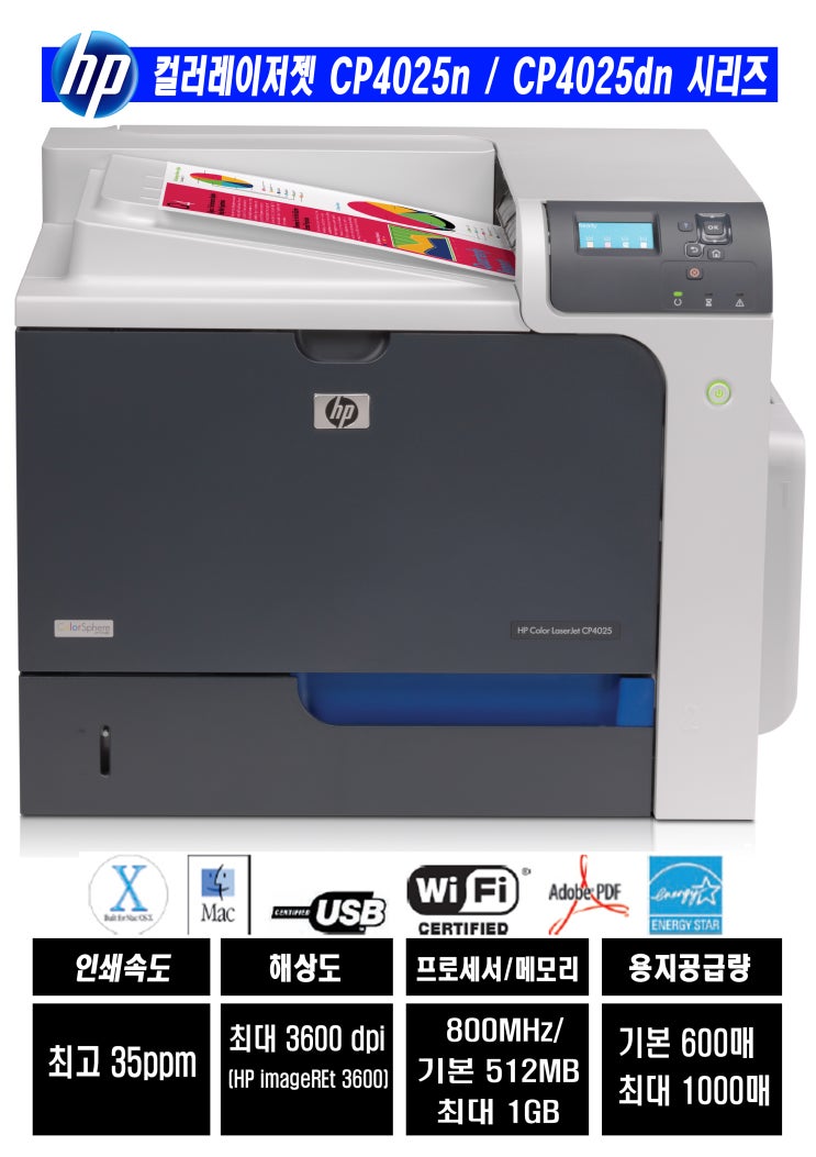 hp컬러레이저젯 프린터 CP4025 시리즈(CC489A)(CC490A)중소규모 그룹 a4프린터 추천 : 네이버 블로그