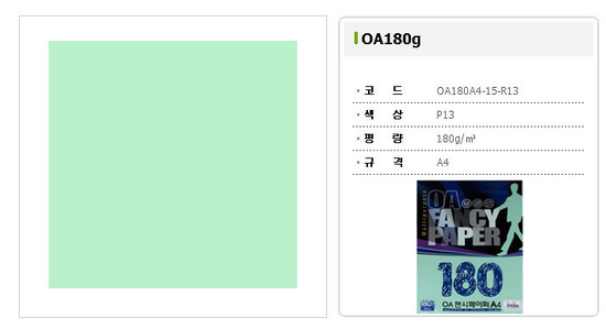 OA팬시 페이퍼 A4(180g)/ R13 / 청연두색 / 1포 15매 : 네이버 블로그