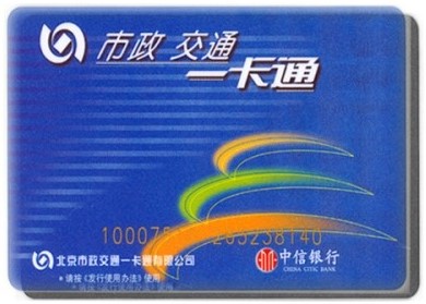 사람 속 뒤집는 북경 이카통 (一卡通, YiKaTong, 일카통, One-Card-Pass) : 네이버 블로그