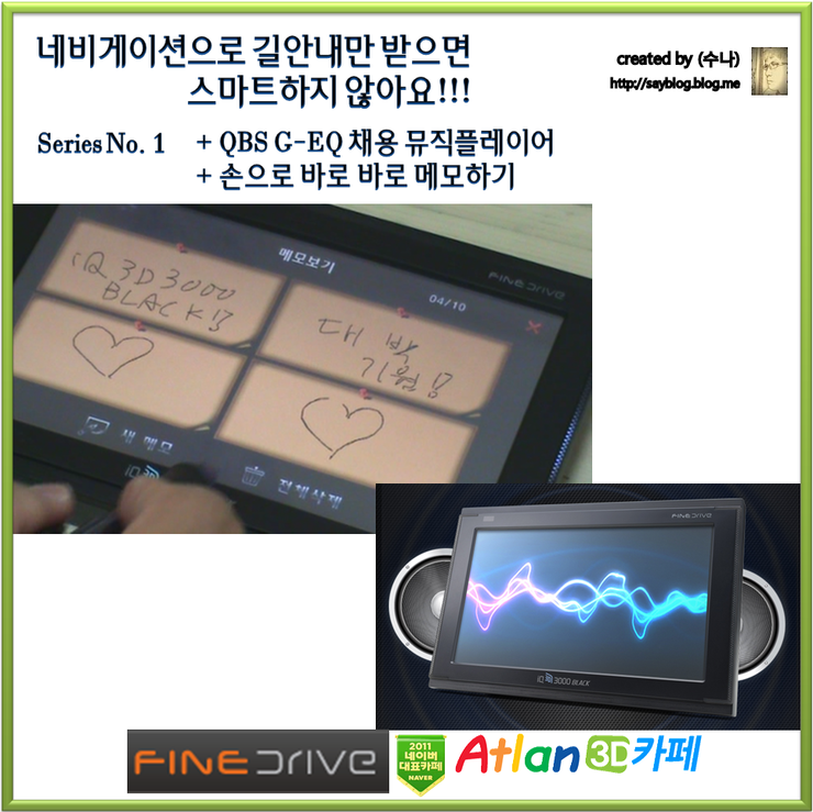 네비게이션은 길안내만 하는 시대는 끝났다 멀티플레이어 네비 iQ 3D 3000 Black : 네이버 블로그