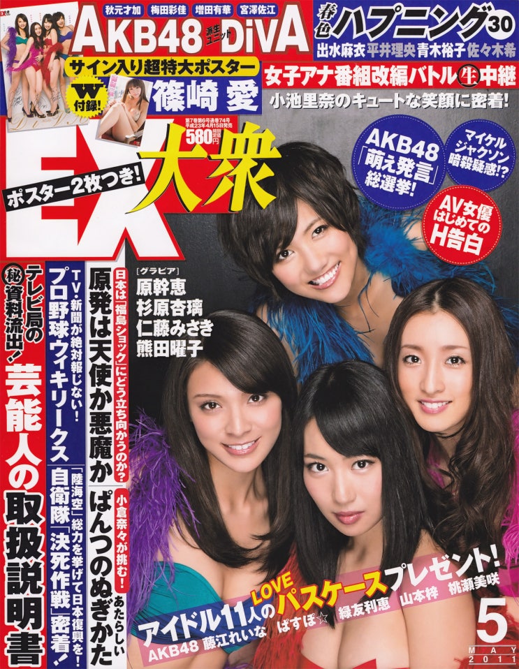 AKB48 DiVA - EX Taishu (April 2011) : 네이버 블로그