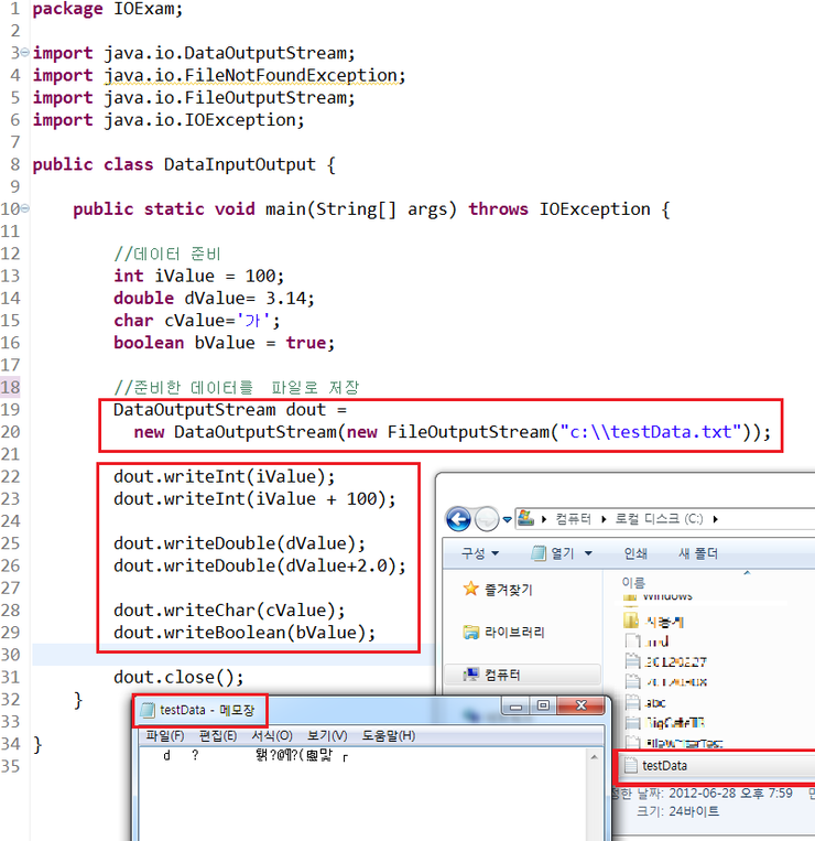 JAVA IO 복습 - 보조스트림 : DateaInputStream과 DataOutputstream : : 네이버 블로그