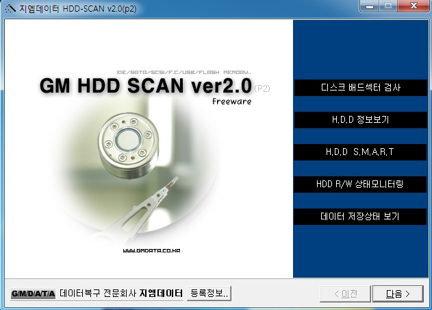 GM HDD SCAN ver2.0 배드섹터 검사 프로그램 지엠 HDD스캔입니다. : 네이버 블로그