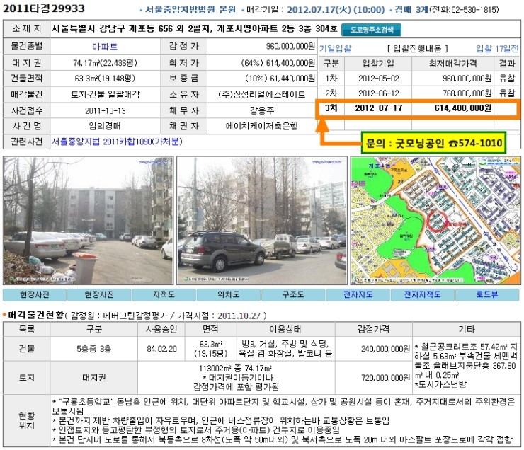 개포시영아파트 19평형 2동 304호 경매물건 개포시영재건축개포재건축개포동부동산개포동아파트 네이버 블로그