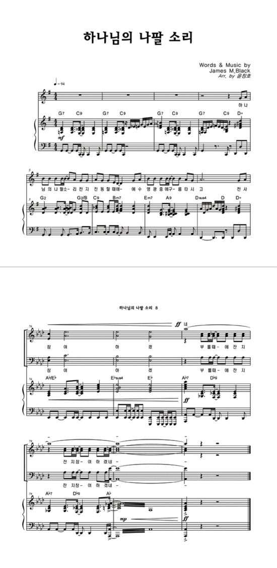 [악보통/ CCM악보] 하나님의 나팔소리 - 찬송가 편곡 : 네이버 블로그