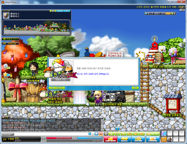 [KMS] 200레벨→199레벨 다운/스킬마스터레벨 최대 스크립트 : 네이버 블로그