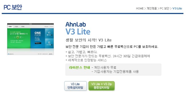 V3 lite 다운로드 : 네이버 블로그