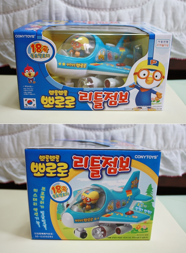 (뽀롱뽀롱뽀로로) 리틀점보~연이 비행기 생겼어요^^ : 네이버 블로그