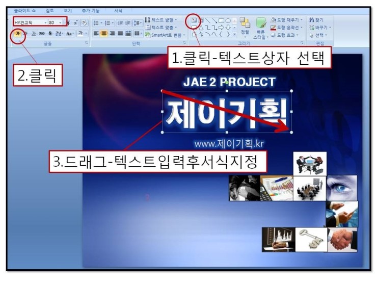 파워포인트 사용법 배우기 텍스트에 입체효과 및 3차원 회전 효과 지정하기텍스트에 입체효과 및 3차원 회전 효과 지정하기