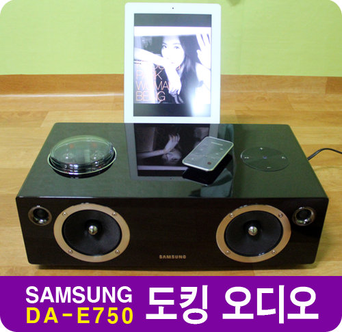 삼성 DA-E750 도킹 오디오 개봉기 : 네이버 블로그